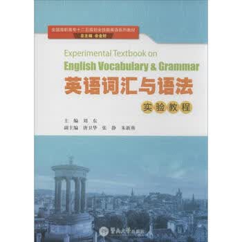 英语词汇与语法实验教程