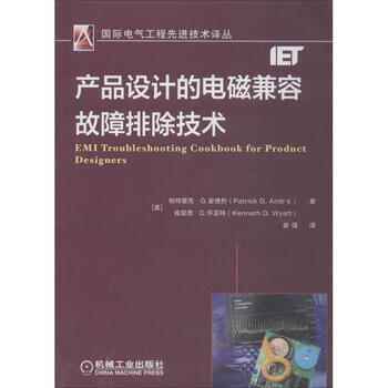 产品设计的电磁兼容故障排除技术