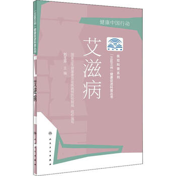 艾滋病