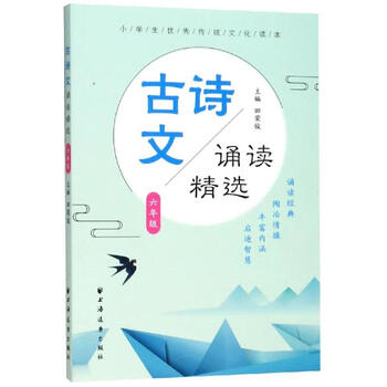 6年级/古诗文诵读精选