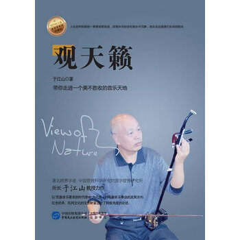 观天籁【正版图书，放心下单】