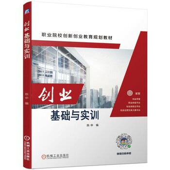 创业基础与实训