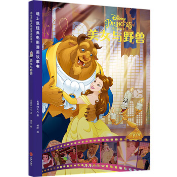 迪士尼经典电影漫画故事书 美女与野兽