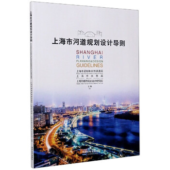 上海市河道规划设计导则