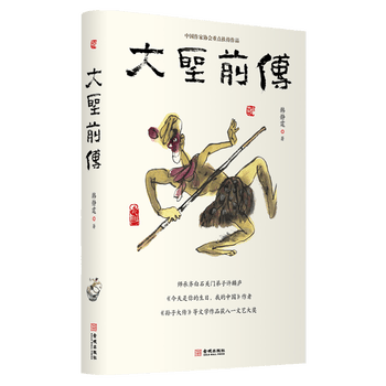 大圣前传