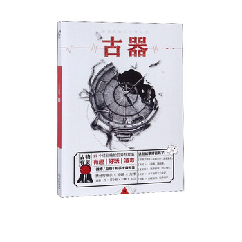 古器