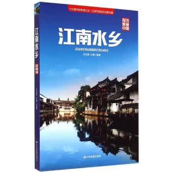 江南水乡