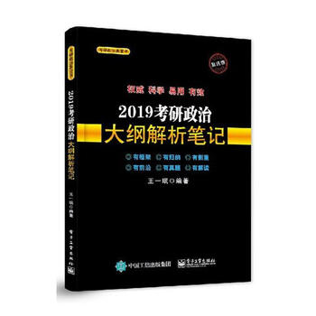 2019考研政治大纲解析笔记 考试 书籍 分类考研政治