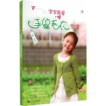 宝宝编毛衣全集 娱乐/休闲 书籍