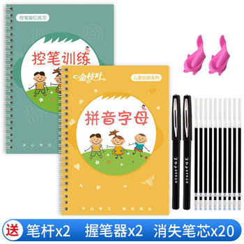 时光学控笔训练美术绘画练图幼儿练卡空白本幼儿园3岁宝宝益趣书 控笔凹槽+拼音凹槽