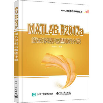MATLAB R2017a模式识别与智能计算