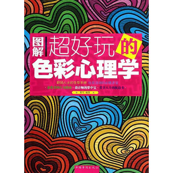 正版 图解超好玩的色彩心理学 9787511345493 中国华侨 曹军, 编著