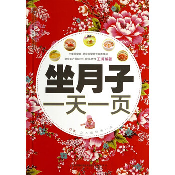 坐月子一天一页/亲亲乐读系列