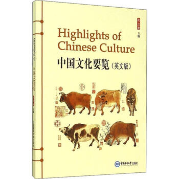 中国文化要览(英文版)