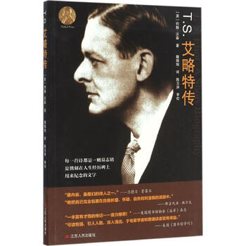 T.S.艾略特传