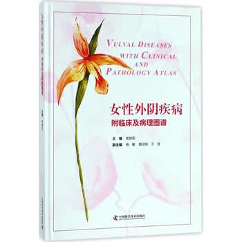 女性外阴疾病