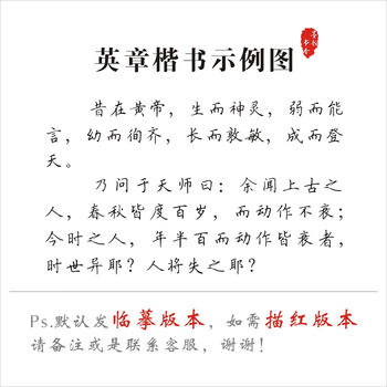 易传字帖孔子十翼周易易经原文古风成年楷书练字行楷文案语录本 N65-英章楷书