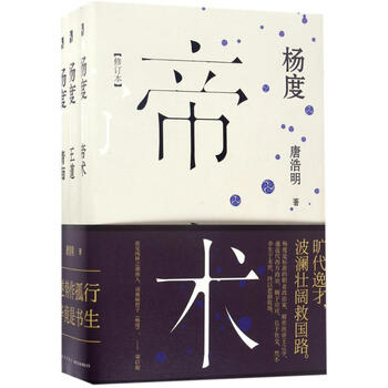 杨度(修订本)