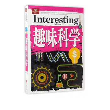 趣味科学/悦读库