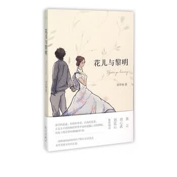 花儿与黎明