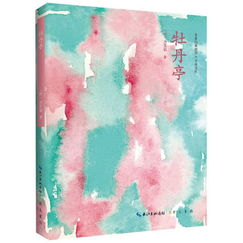 牡丹亭/青春插画版四大古典名剧
