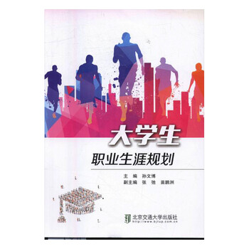 大学生职业生涯规划 励志与成功 书籍