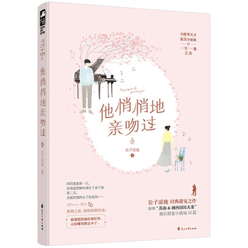 他悄悄地亲吻过 小说 书籍
