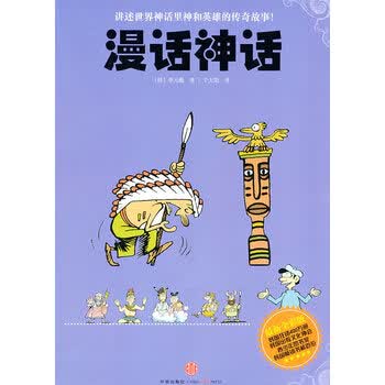 漫话神话【正版图书】