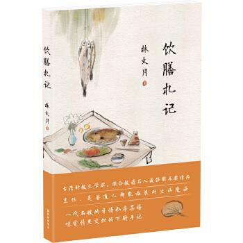 饮膳札记