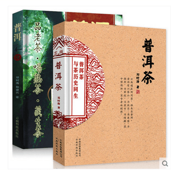 正版包邮 《普洱茶》+《普洱茶 续》全两册 邓时海著   云南科学技术出版社