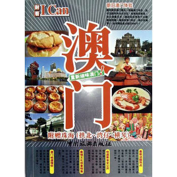 澳门/旅游/地图/书籍