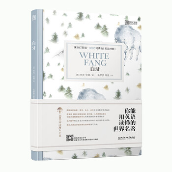 白牙-床头灯英语.3000词读物(英汉对照)