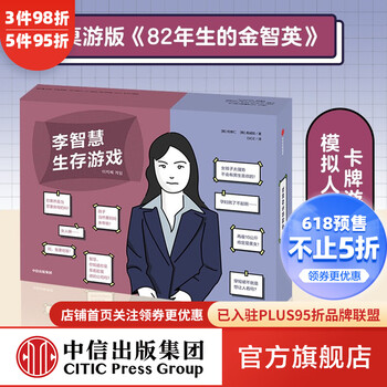 李智慧生存游戏 权修仁 高诚陪 著 模拟人生 卡牌游戏 桌游 互动游戏书 沉浸式阅读 中信出版社图书