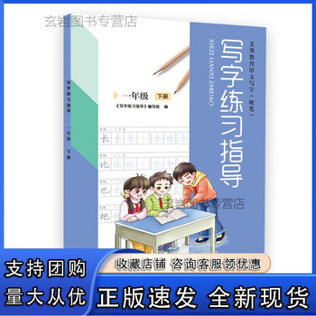 n写字练习指导小学1-6年级 2022版写字练习指导一年级下