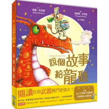 海伦-杜契提 说个故事给龙听 小光点