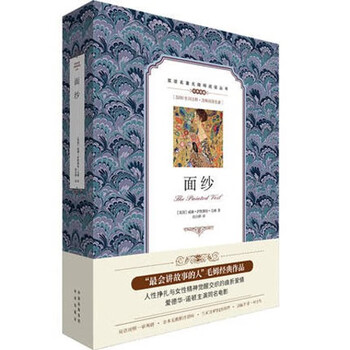 面纱 威廉·萨默赛特 ·毛姆 著 双语名著无障碍阅读丛书