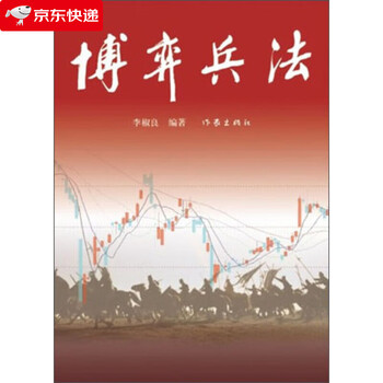 博弈兵法