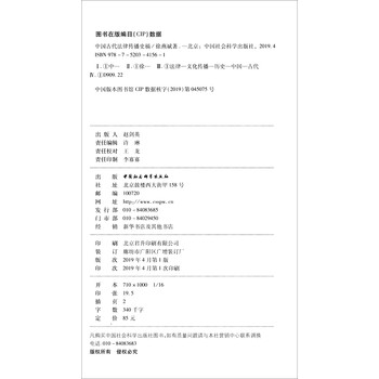 正版 中国古代法律传播史稿 9787520341561