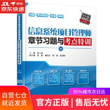 【正版图书】信息系统项目管理师章节习题与考点特训 主编薛大龙副主编唐徽林泽宸郑贤孙烈阳 水利水电出版社