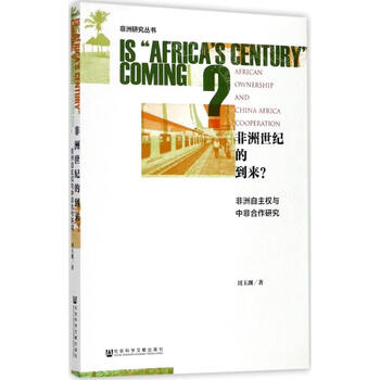 非洲世纪的到来?