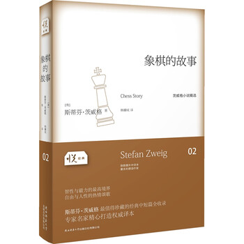 象棋的故事9787561366073