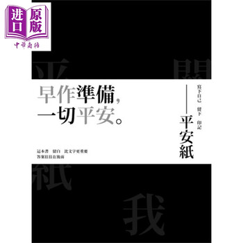 平安纸 港台原版 陈晓蕾 三联书店(香港)有限公司