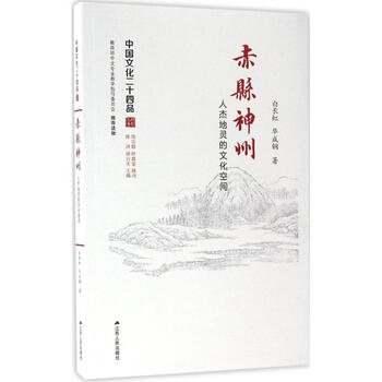 赤县神州