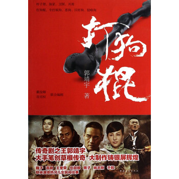 打狗棍