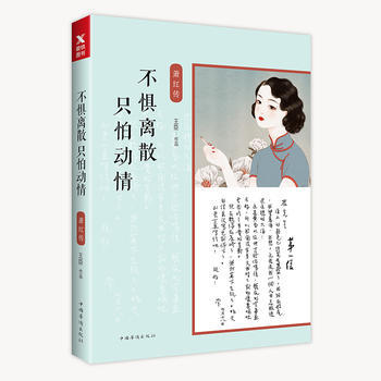 不惧离散.只怕动情-萧红传