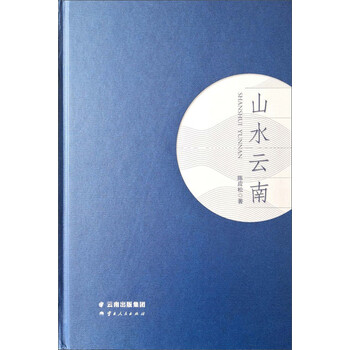 山水云南