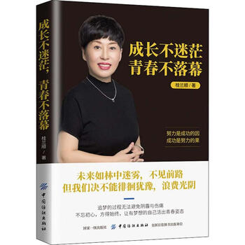 成长不迷茫 青春不落幕
