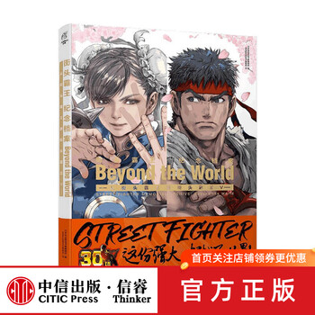 街头霸王 纪念档案:Beyond the World-从街头霸王到街头霸王V 游戏动漫