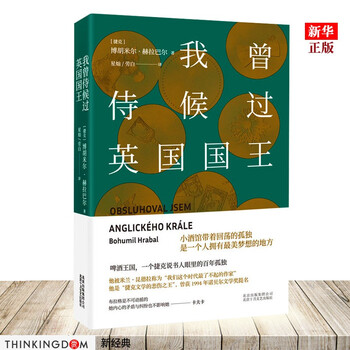 我曾侍候过英国国王(精) 