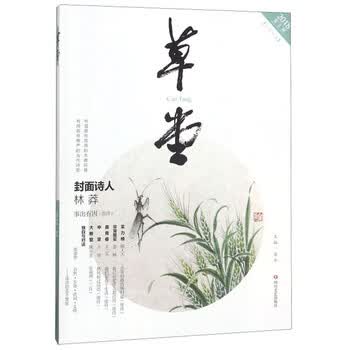 草堂（2018第8期 总第24卷）